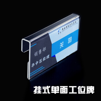 亚克力工位牌单双面屏风隔断办公室桌座位岗位职位牌U型挂牌定制 单面 8*12cm 10mm