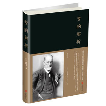 梦的解析(新版)