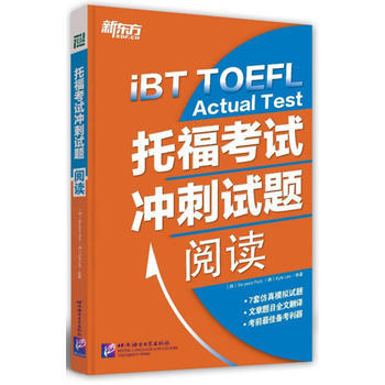 新东方 托福考试冲刺试题：阅读