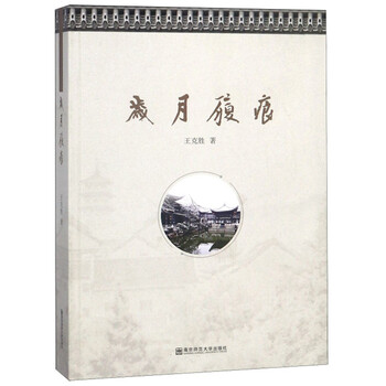 岁月履痕