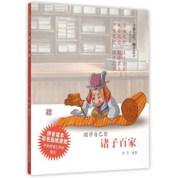 诸子百家/国学自己背