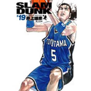 灌籃高手 完全版 19.（单册） 灌篮高手 完全版 19.（单册） 港台原版
