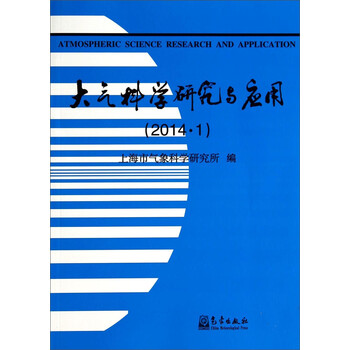 大气科学研究与应用（2014.1）