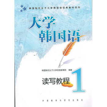 大学韩国语读写教程1
