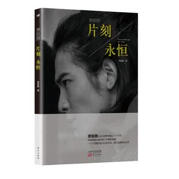 {正版新书}萧敬腾:片刻/永恒9787506075947