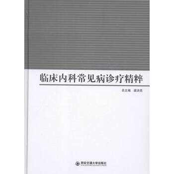 临床内科常见病诊疗精粹