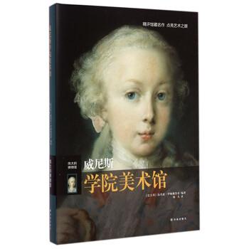 威尼斯学院美术馆(伟大的博物馆)(精)