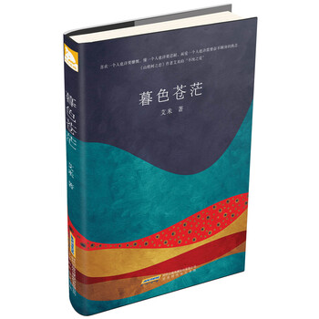 暮色苍茫9787569909203
