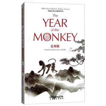 中国生肖文化解读系列：生肖猴