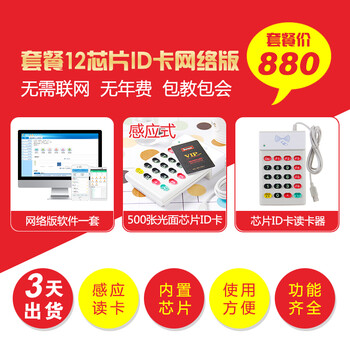 会员卡管理系统套餐 会员卡制作/定制/ 会员管理软件 积分卡/磁条卡/储值卡 vip会员卡 套餐12 500张光面ID卡+读卡器+云版软件