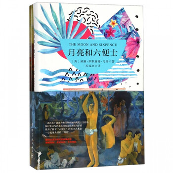 月亮和六便士(赠英文版)