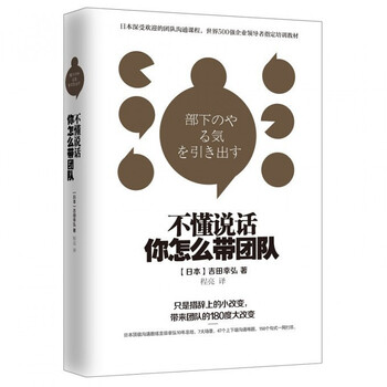 不懂说话你怎么带团队