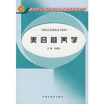 美容营养学