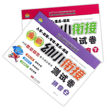 拼音(上下)/幼小衔接测试卷