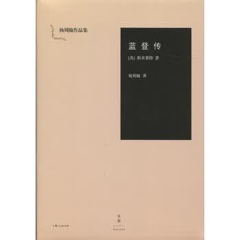 蓝登传