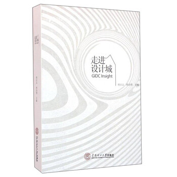 走进设计城