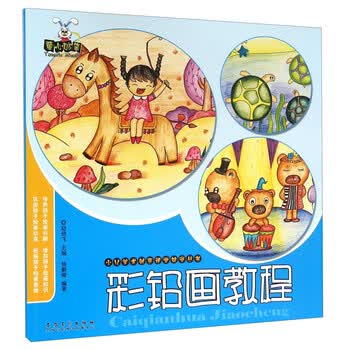 彩铅画教程