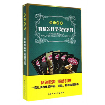 图文并茂有趣的科学侦探系列(共6册)