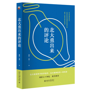 北大熏出来的评论