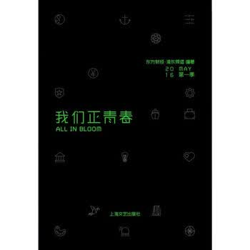 我们正青春