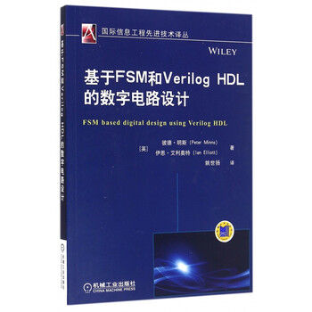 基于FSM和Verilog HDL的数字电路设计/国际信息工程先进技术译丛