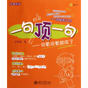 一句顶一句--说着说着就成了