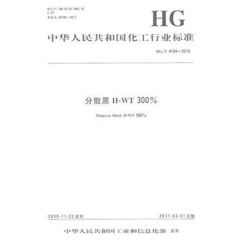 HG/T 4154-2010	分散黑 H-WT 300％