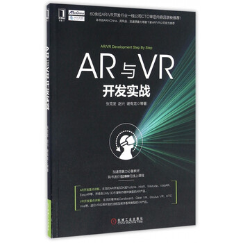 AR与VR开发实战