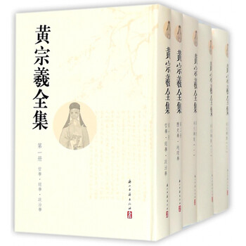 黄宗羲全集(共12册)(精)