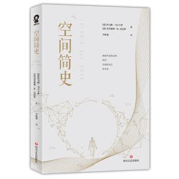 空间简史9787541151804