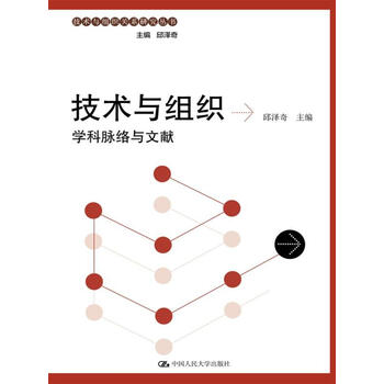 正版/技术与组织学科脉络与文献/社会科学/书籍/分类/社会调查