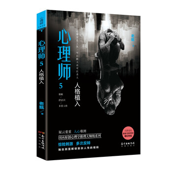 心理师第一季5：人格植入