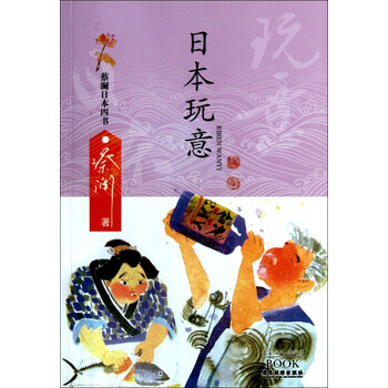 日本玩意/蔡澜日本四书