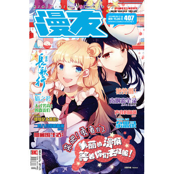 漫友(2016年4月下·第407期)