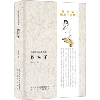 四妹子