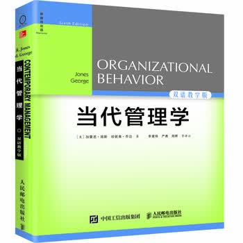当代管理学（第6版 双语教学版）