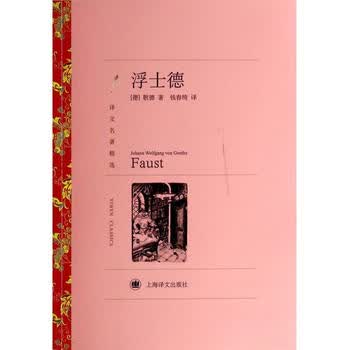 浮士德(译文名*精选)