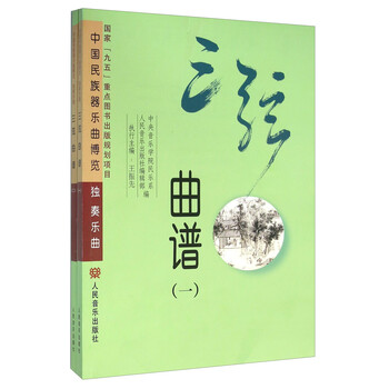 三弦曲谱9787103043349