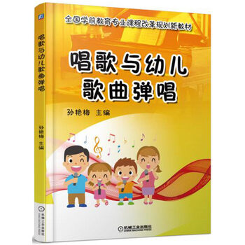 唱歌与幼儿歌曲弹唱