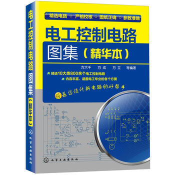 电工控制电路图集(精华本)