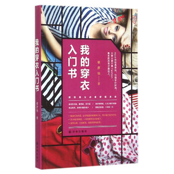我的穿衣入门书