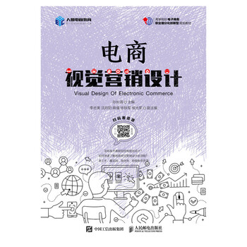 电商视觉营销设计