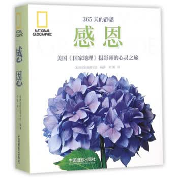 感恩(精)