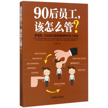 90后员工该怎么管