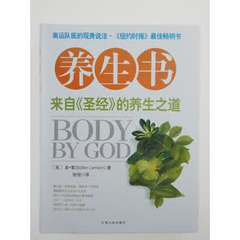 养生书