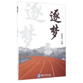 逐梦