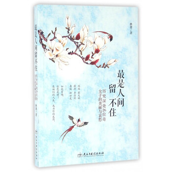 *是人间留不住