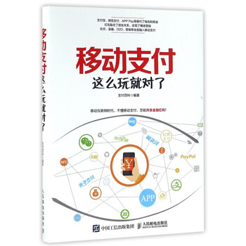 移动支付这么玩就对了