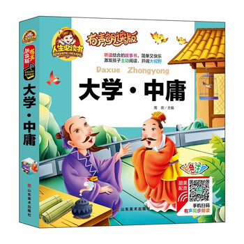 手机扫码（彩图注音）大学中庸/人生必读书（有声朗读版）小学生儿童版一二年级课外阅读(3-10)岁幼儿园亲子共读国学启蒙少儿版