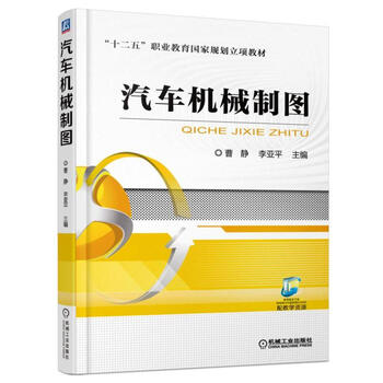 汽车机械制图